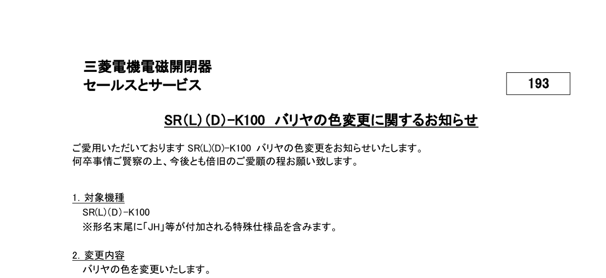 RYODEN 生産終了・仕様変更 ｜ 2024年 1月号